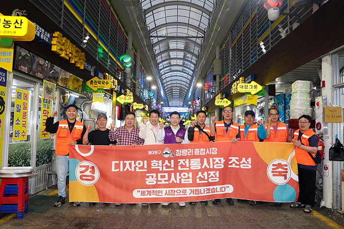 청량리종합시장 ‘서울시 2기 디자인 혁신 전통시장 조성사업에 선정 동대문 이슈